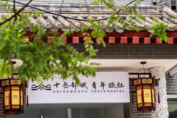 Shisandufu Youth Hostel - Xi'An