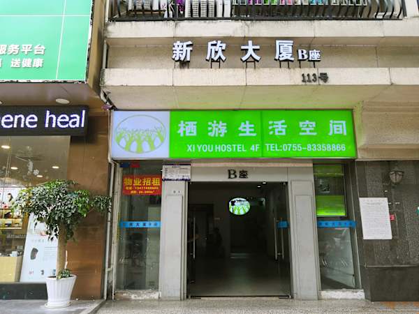 Shenzhen Xi You Hostel - Hong Kong