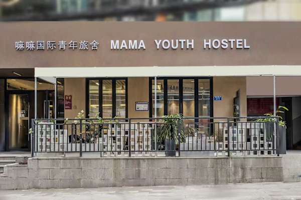 Mama Youth Hostel - Chongqing