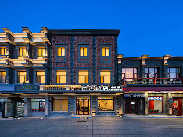 Beijing Xingshe Youth Hostel - Beijing