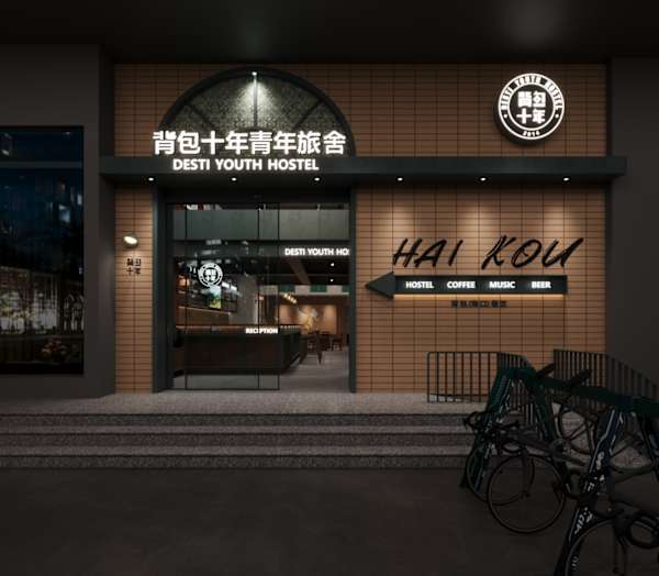 Haikou Desti Youth Hostel - Haikou