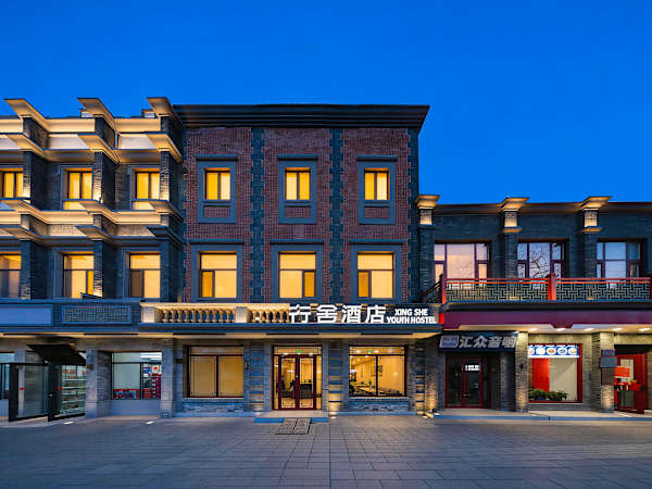 Beijing Xingshe Youth Hostel - Beijing