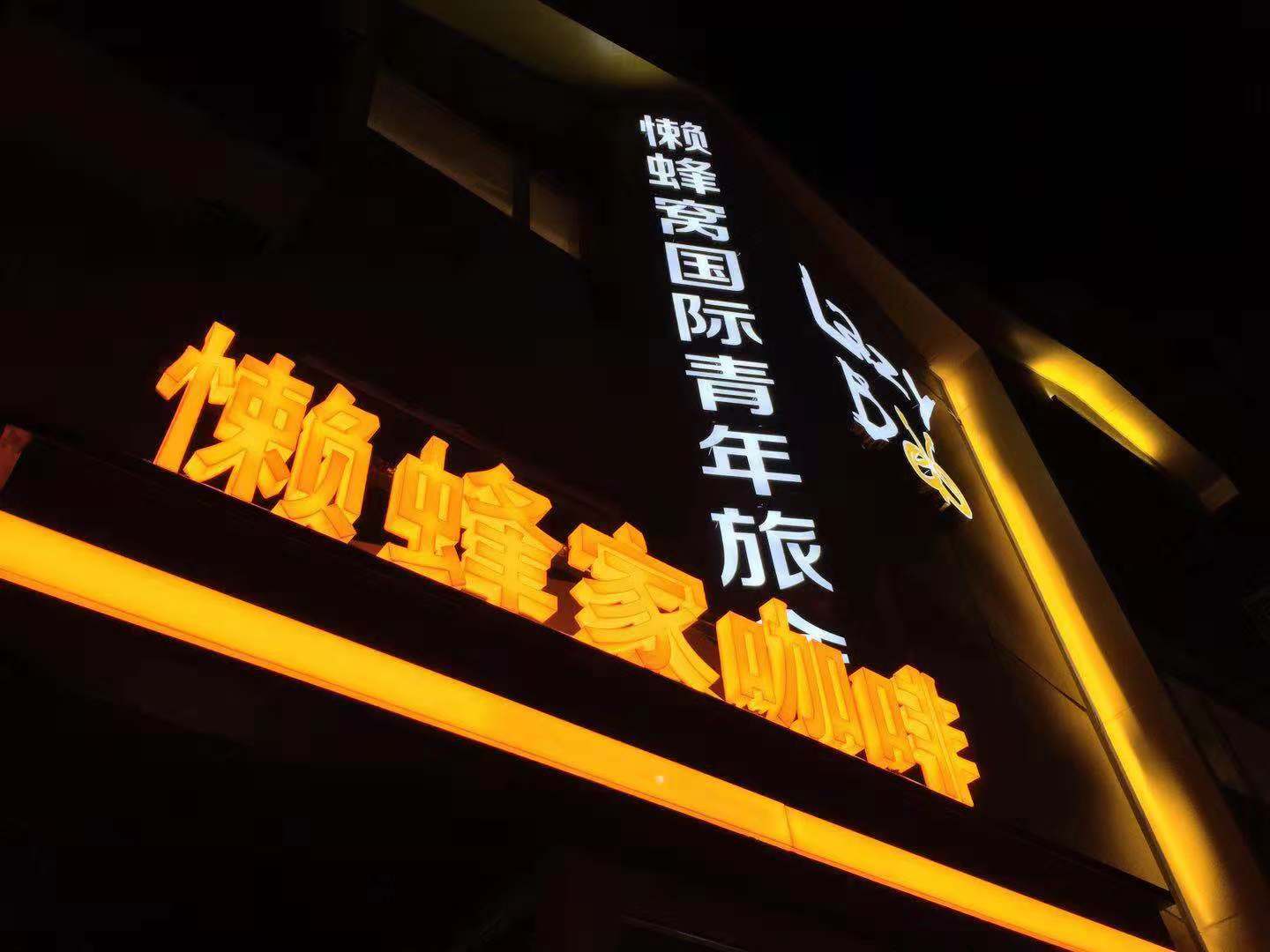 Lazybee International Youth Hostel Shenyang - Shenyang