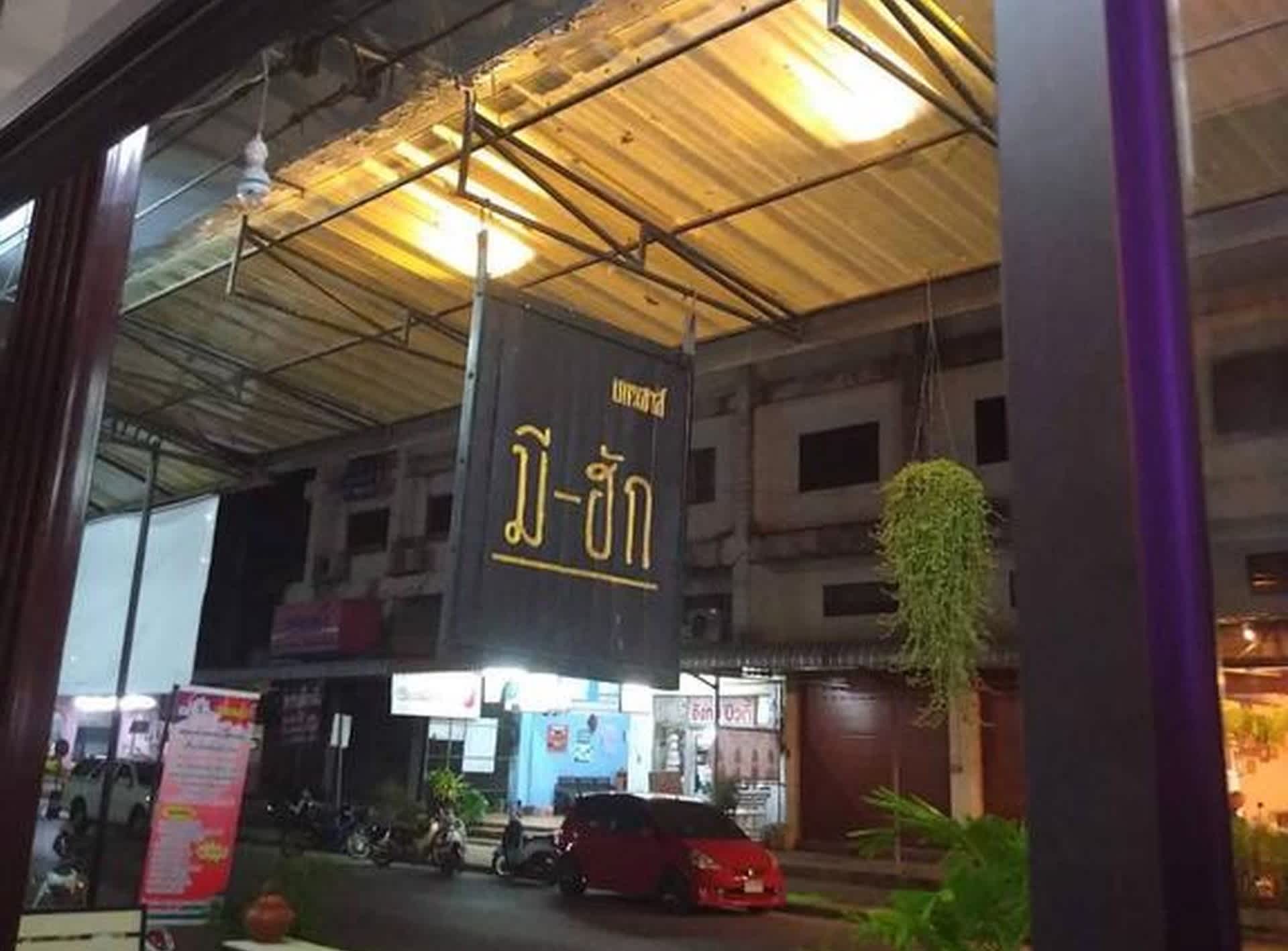 Me Hug Guesthouse And Hostel - Chiang Rai