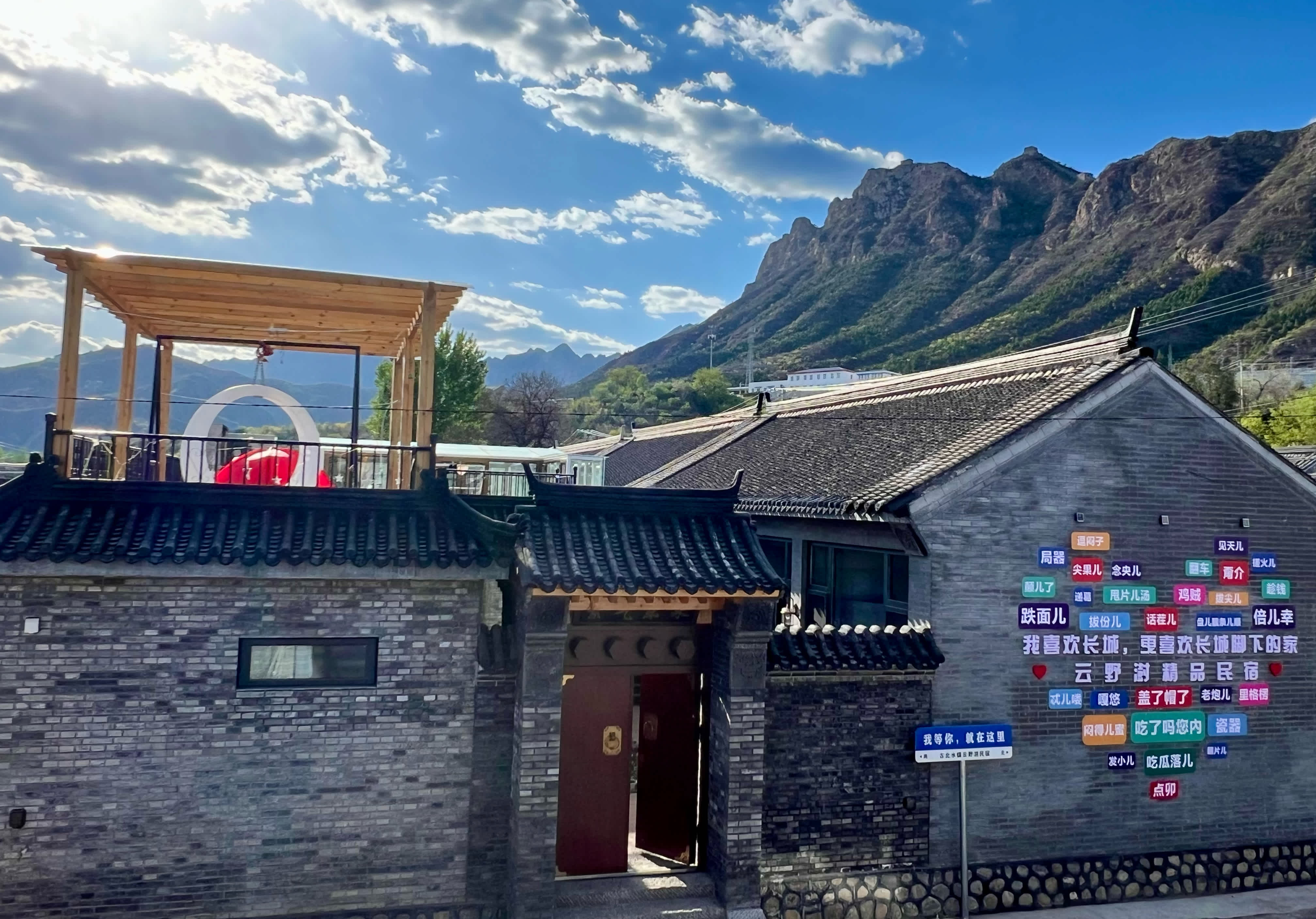 Gubeikou Great Wall Yunyeshu Boutique Guesthome - Pekin